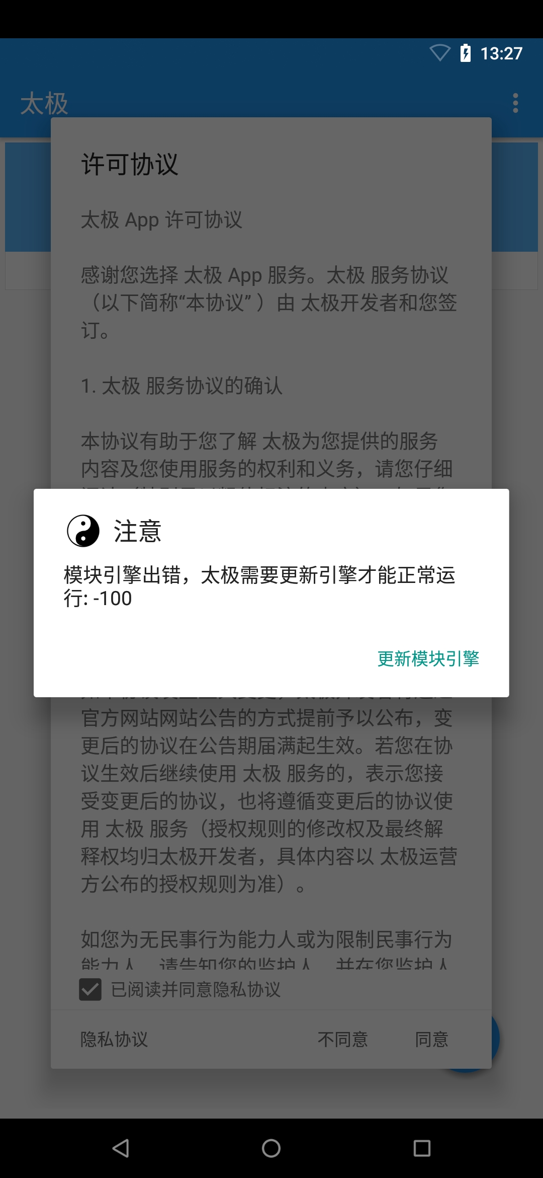 安装太极提示需要更新模块引擎 · Issue #63 · twoyi/twoyi · GitHub