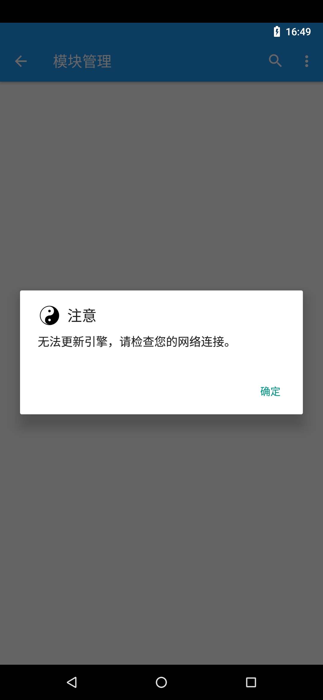 安装太极提示需要更新模块引擎 · Issue #63 · twoyi/twoyi · GitHub