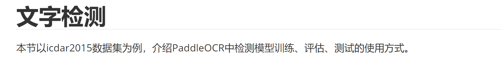运行icdar检测训练，epoch第二轮时被自动killed · Issue #5282 · PaddlePaddle/PaddleOCR · GitHub