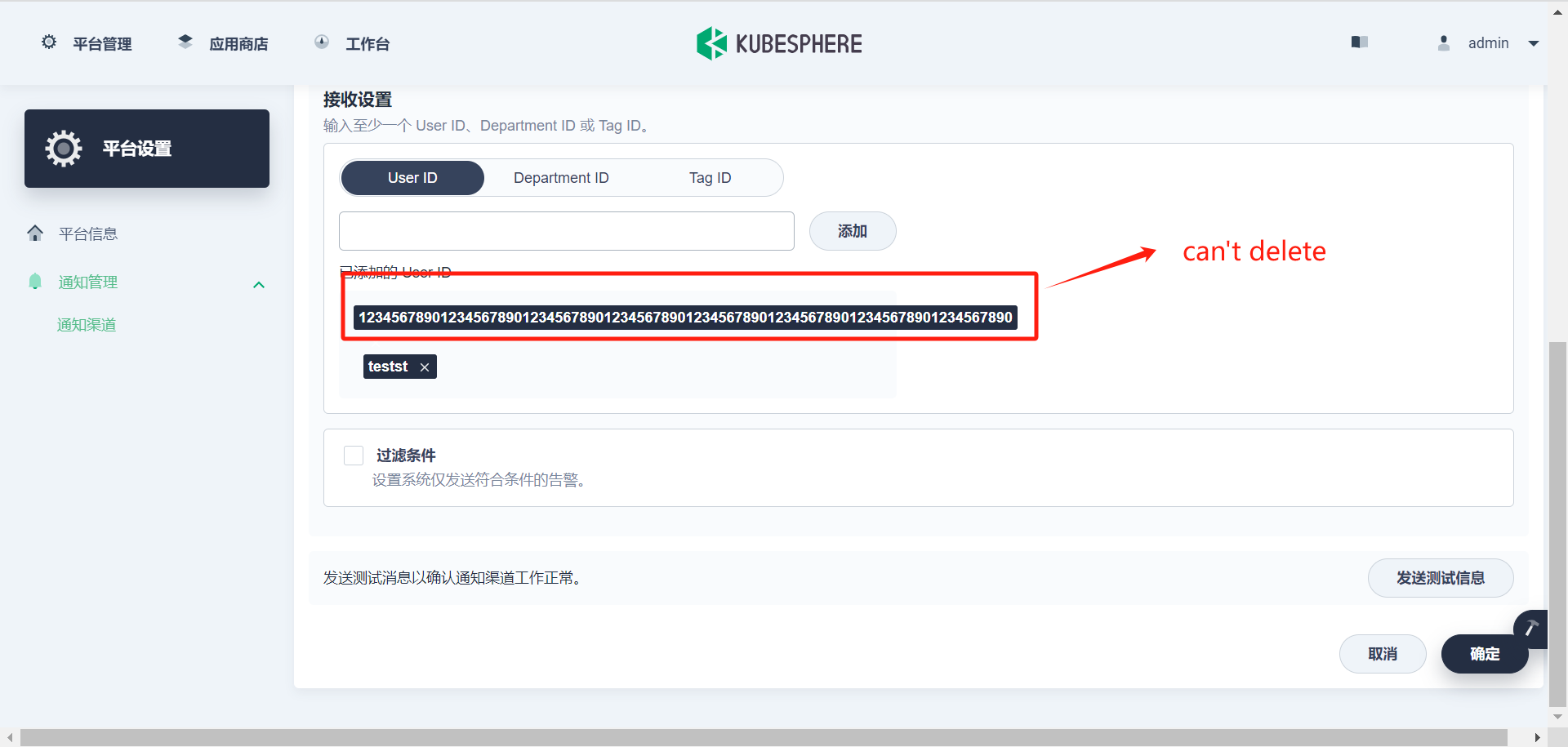 【Notification】【wecom】"User ID" "Department ID" "Tag ID" cannot delete · Issue #5980 · kubesphere ...