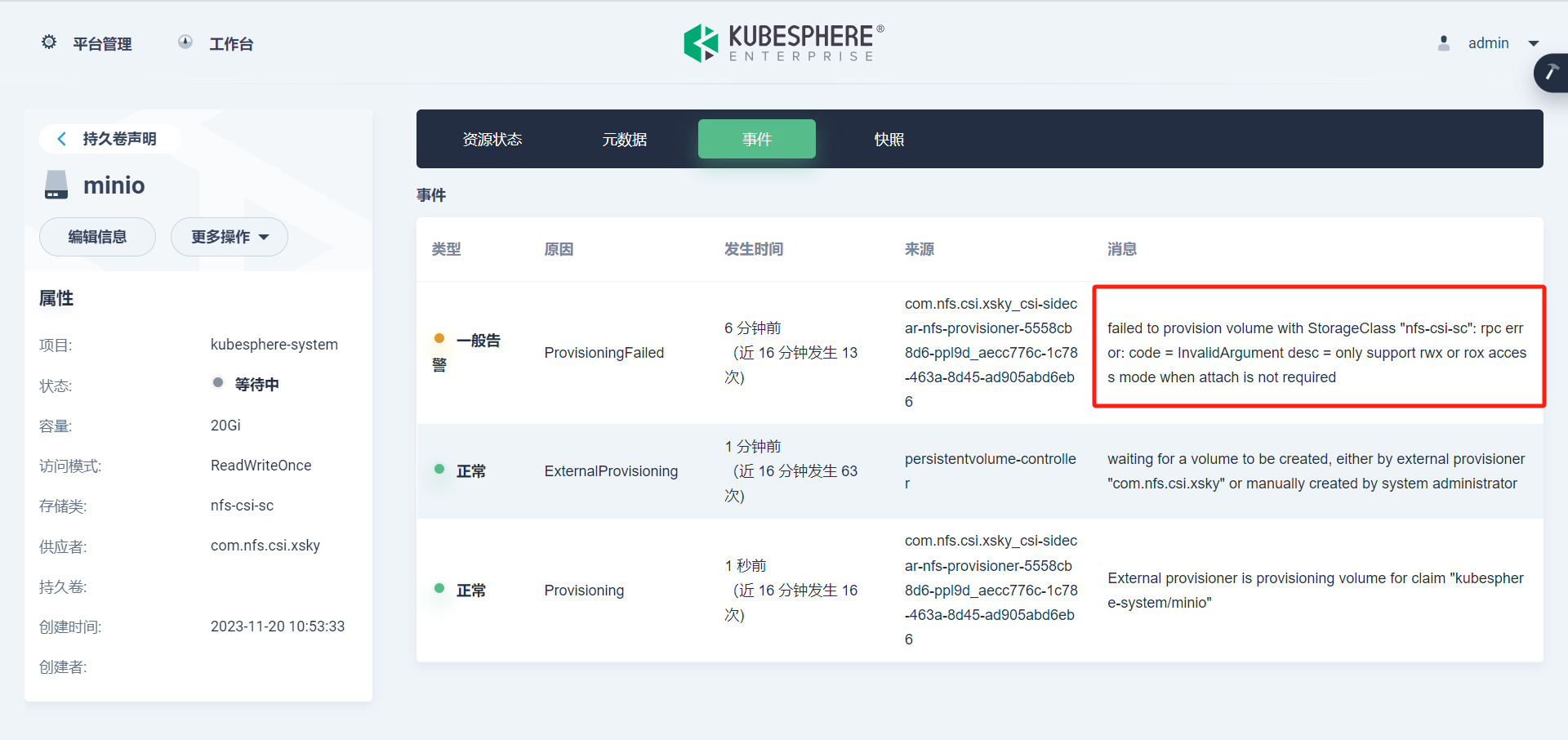 【集群管理】【存储】当存储类默认设置为xsky的nfs类型时，启用ks-installer中的minio和openldap组件会报错 · Issue #1025 · kubesphere/ks ...