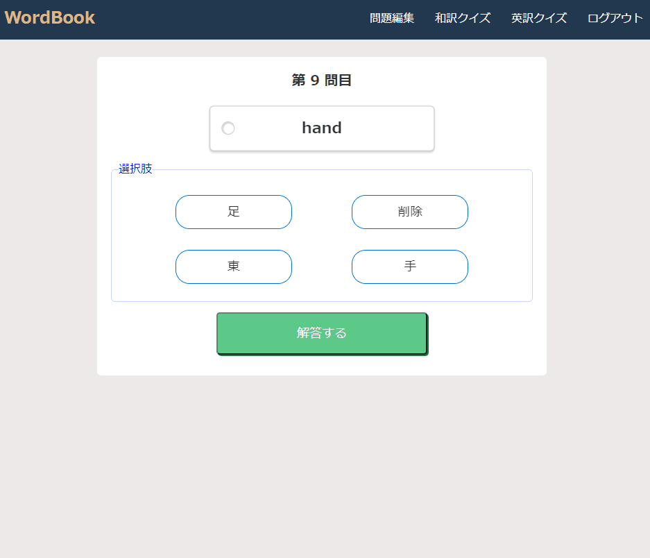 GitHub - yoshitaka7144/WordBook