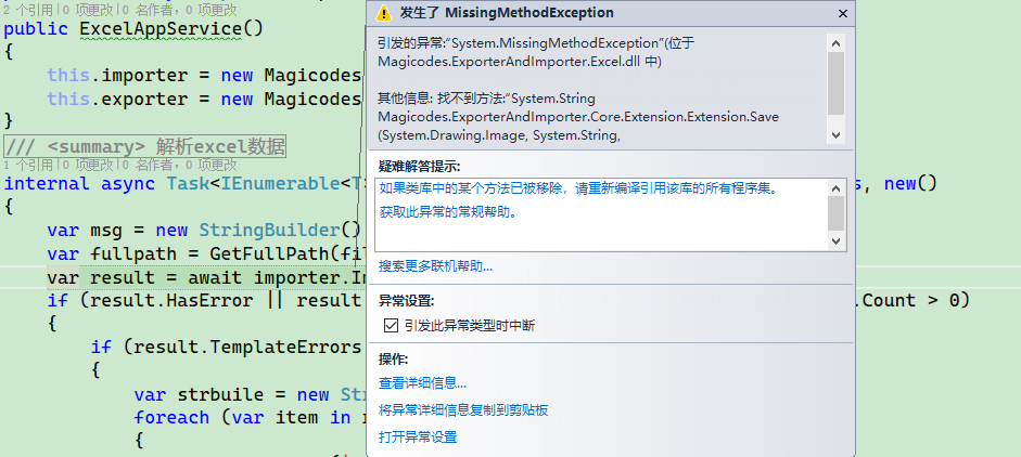 找不到方法:System.String Magicodes.ExporterAndImporter.Core.Extension.Extension.Save(System.Drawing ...