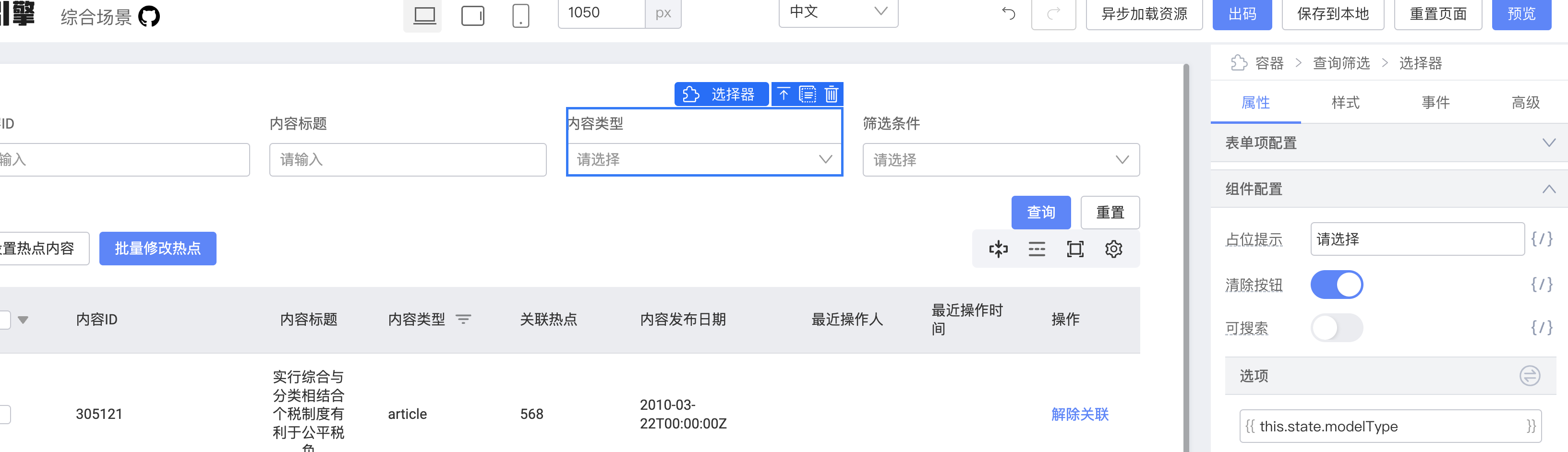 demo-general启动后选择器组件绑完表达式保存后切回来丢失设置值 · Issue #2065 · alibaba/lowcode-engine · GitHub
