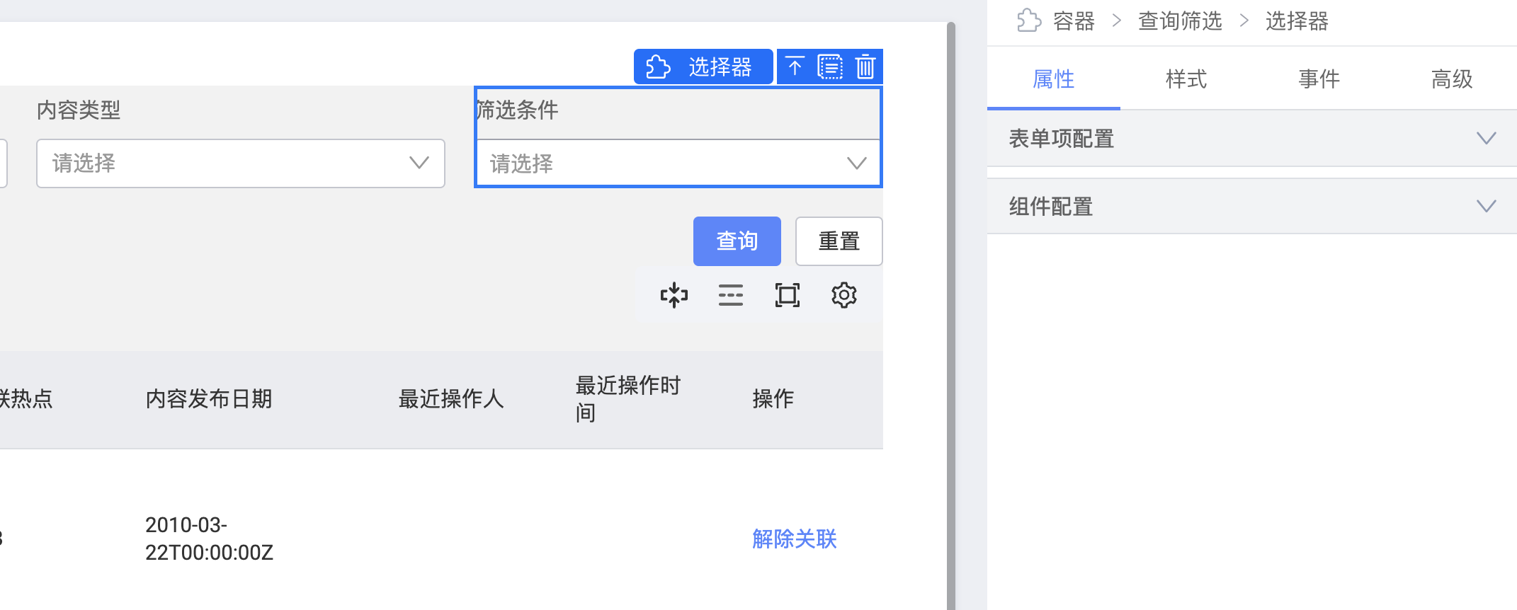 demo-general启动后选择器组件绑完表达式保存后切回来丢失设置值 · Issue #2065 · alibaba/lowcode-engine · GitHub