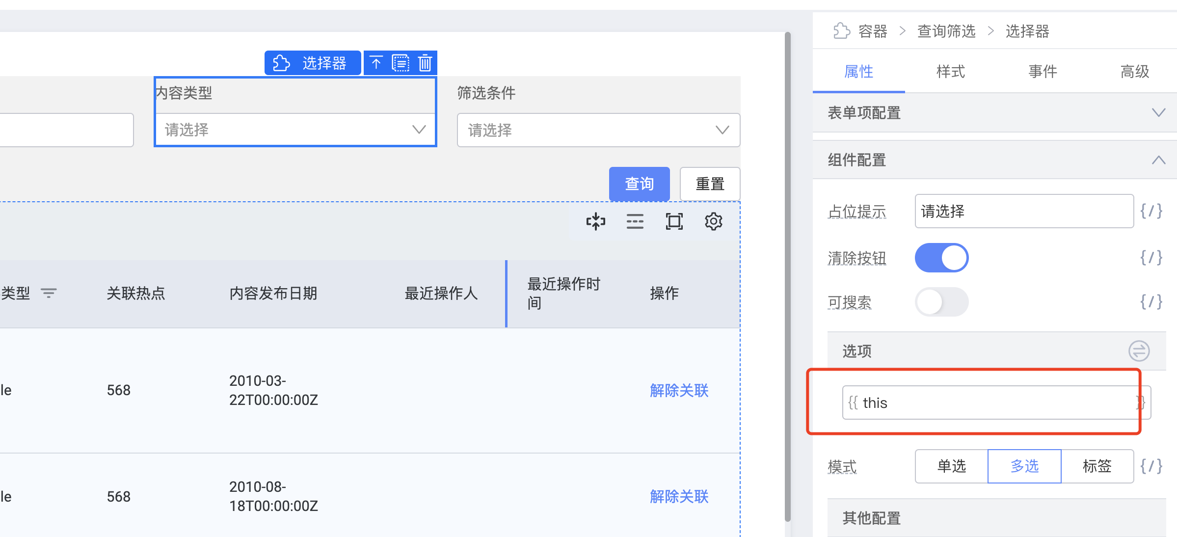 demo-general启动后选择器组件绑完表达式保存后切回来丢失设置值 · Issue #2065 · alibaba/lowcode-engine · GitHub