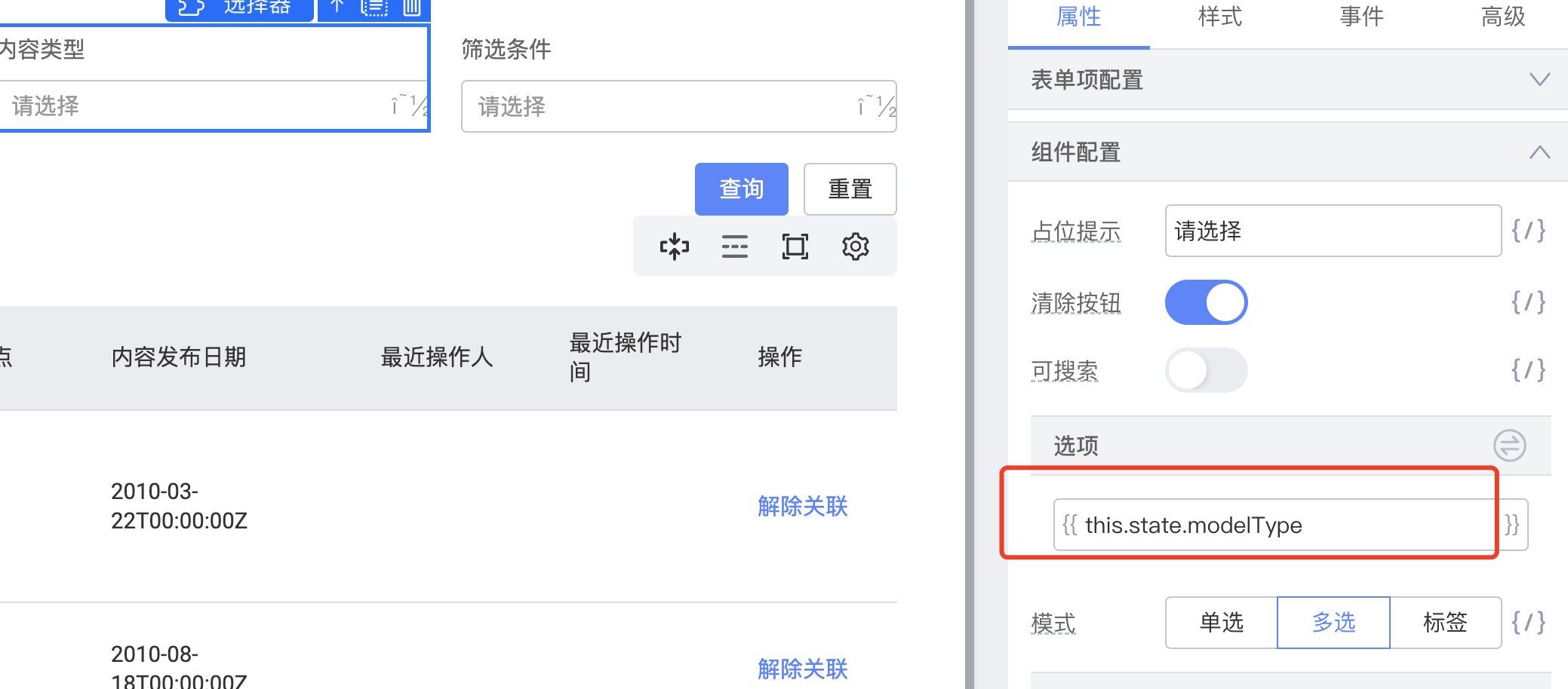 Demo General的选择器配置表达式后无法自定义key · Issue 2068 · Alibaba Lowcode Engine · Github