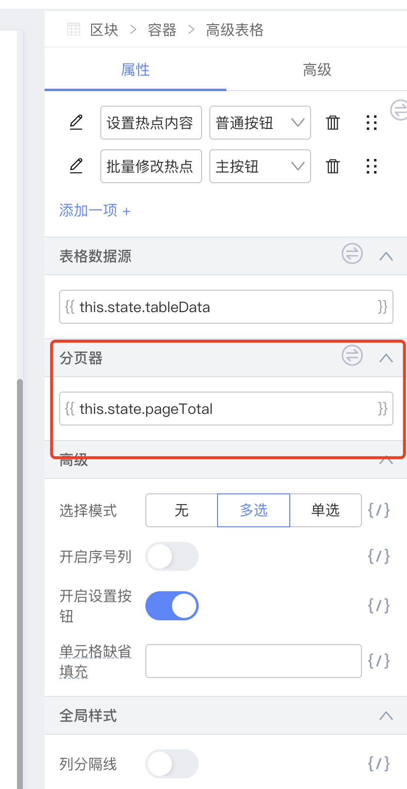 高级表格 属性 分页器无法设置事件 · Issue 2076 · Alibabalowcode Engine · Github