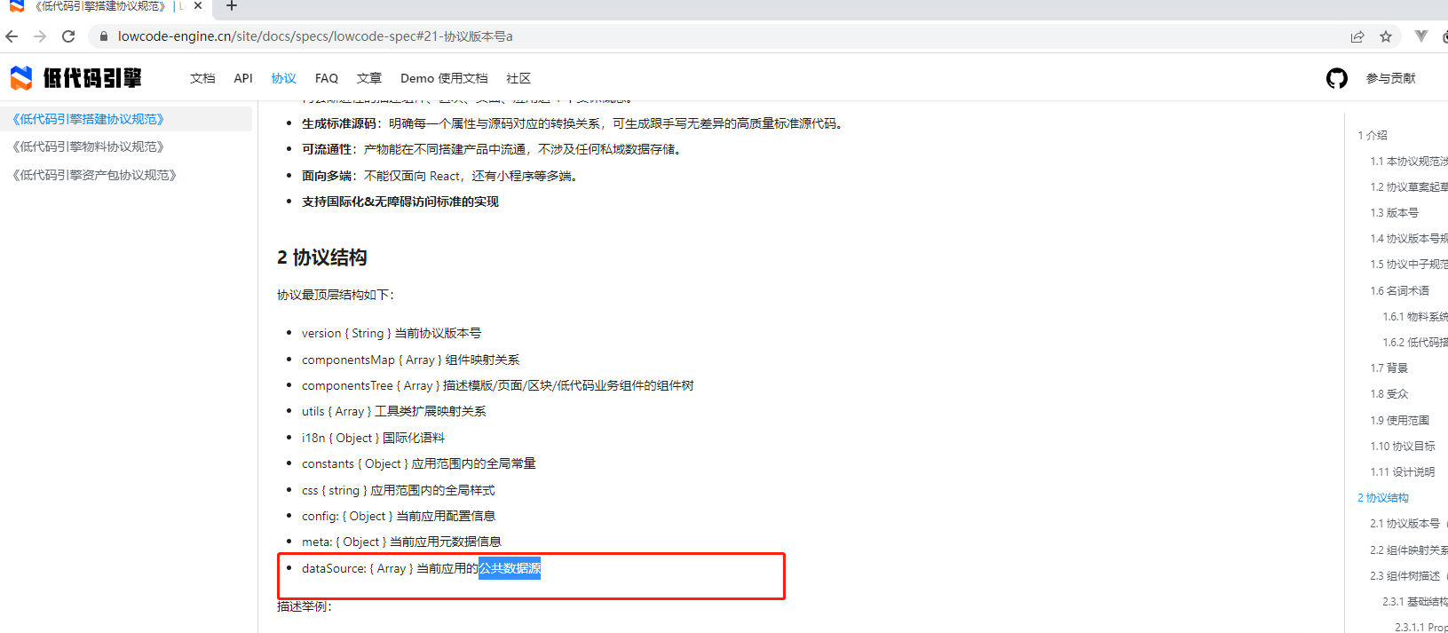 公共数据源 使用报错,是用法不对还是其他？ · Issue #1528 · alibaba/lowcode-engine · GitHub