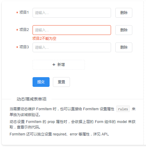 当需要动态维护FormItem时，改变表单项位置后，rules未能同步更新[官网Demo可重现] · Issue #2086 · iview/iview · GitHub