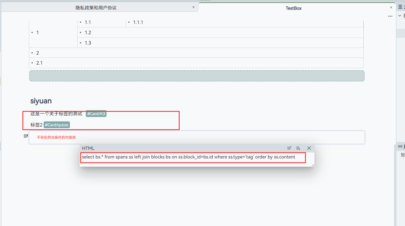 关联查询sql查不出结果 · Issue #4253 · siyuan-note/siyuan · GitHub