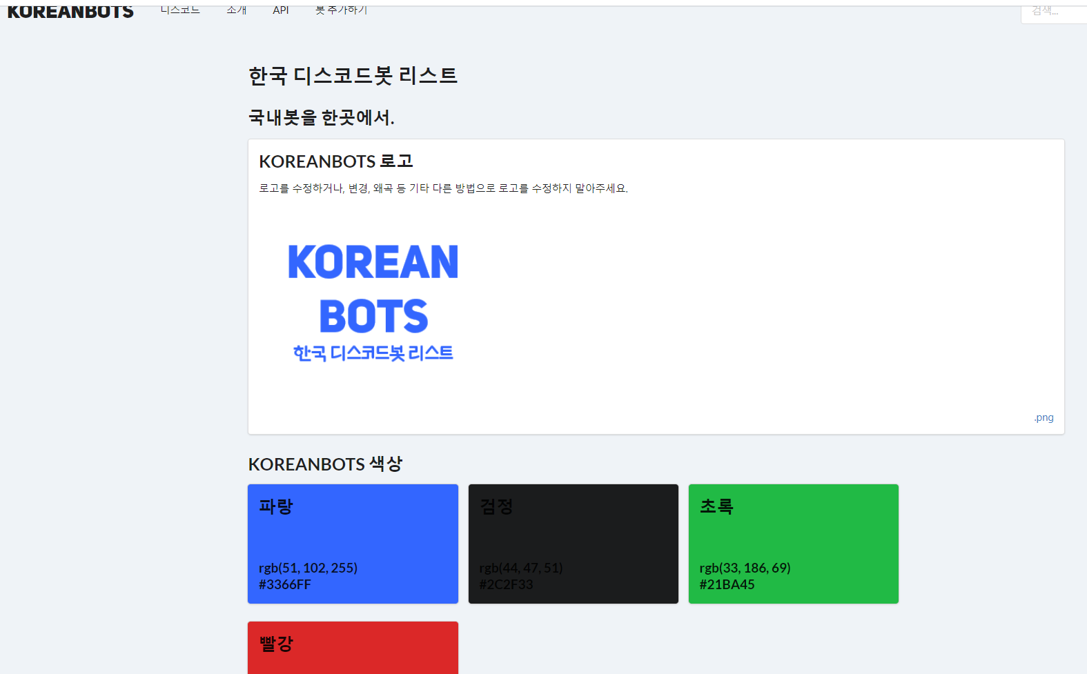 [버그] /about 페이지에 화이트 모드로 반전 시 글씨가 바뀌어 가독성 떨어짐. · Issue #63 · koreanbots/core · GitHub