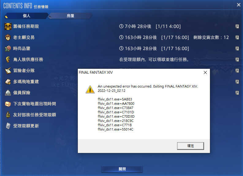 Ctrl + U的Timers報錯 · Issue #264 · GpointChen/FFXIVChnTextPatch-GP · GitHub