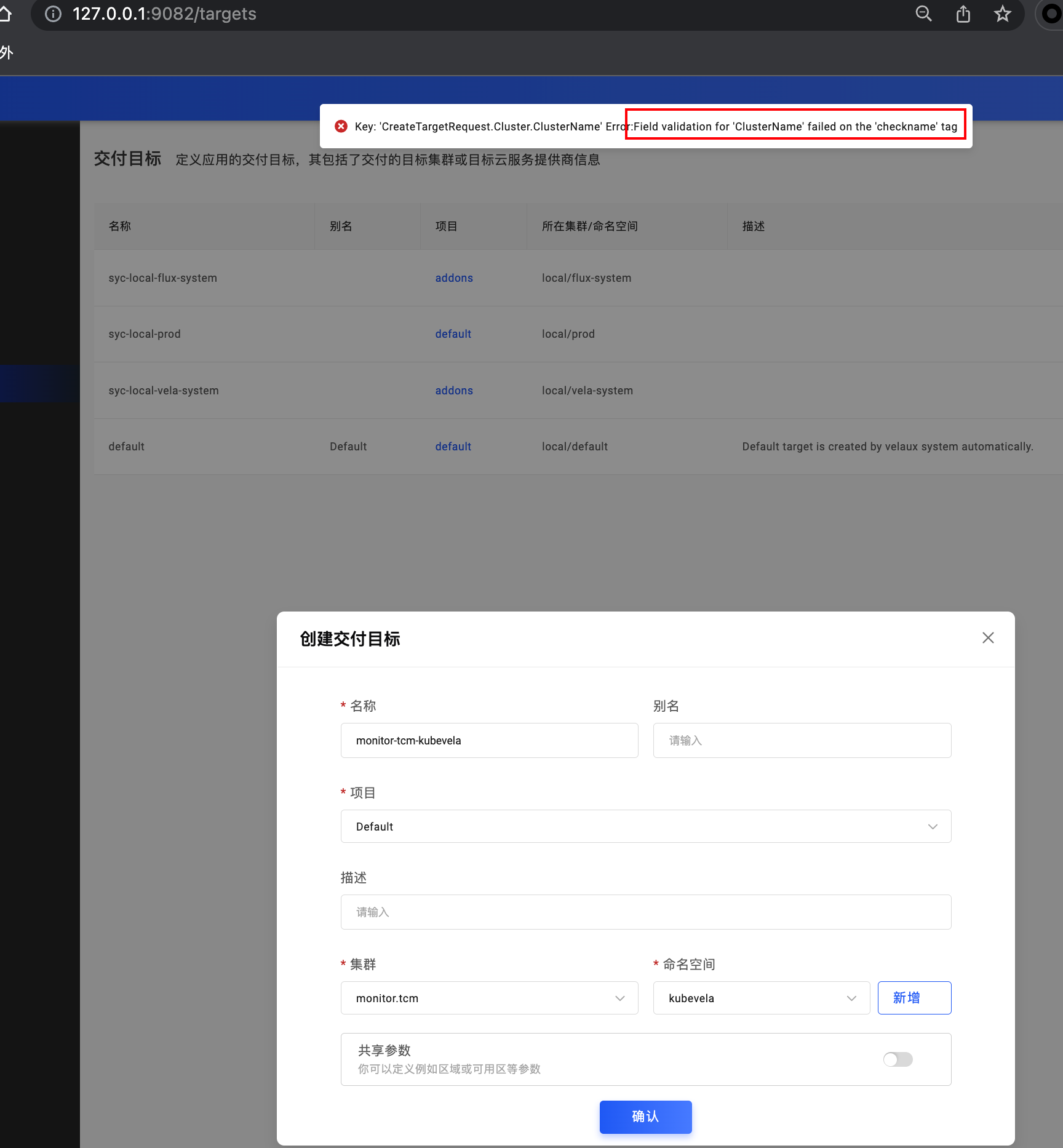 [Feature] ambiguous error messgae when creating target in VelaUX · Issue #5041 · kubevela ...