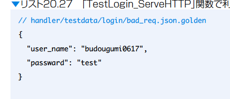 p.247 リスト20.27のbad_req.json.goldenについて · budougumi0617 go_todo_app · Discussion #49 · GitHub