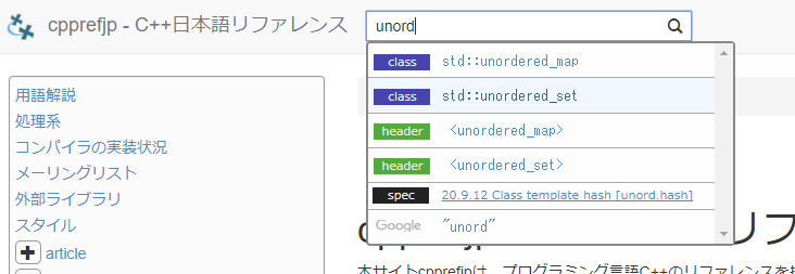 検索機能の強化 · Issue #463 · cpprefjp/site · GitHub