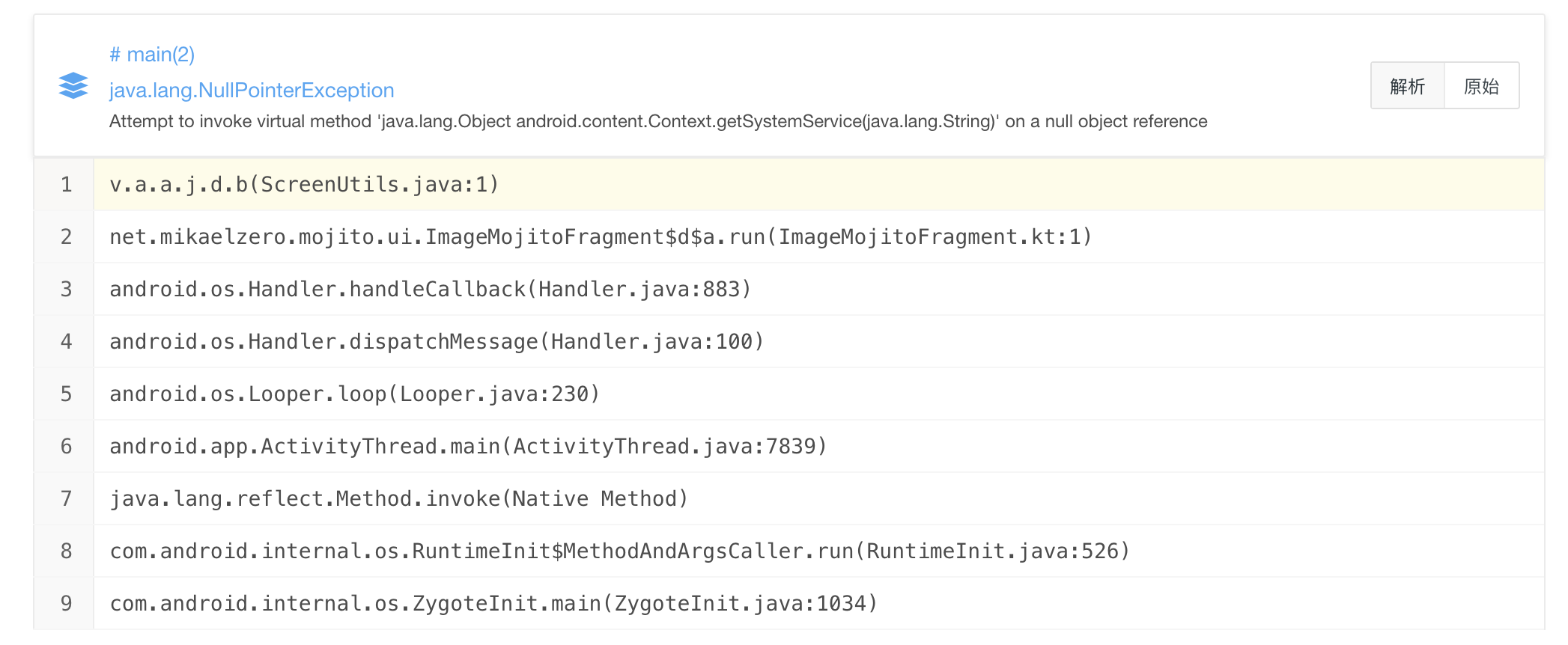 空指针报错：Attempt to invoke virtual method 'java.lang.Object android.content.Context ...
