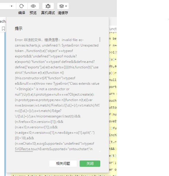 TypeError: t.addEventListener is not a function · Issue #791 · ecomfe/echarts-for-weixin · GitHub