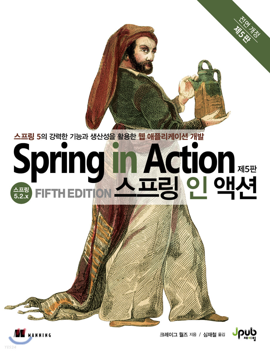 GitHub - dckat/SpringInAction: 스프링 인 액션 개인스터디