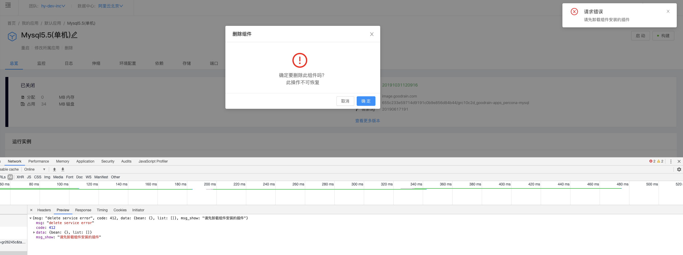 无法删除组件, 提示"请先卸载组件安装的插件" · Issue #524 · goodrain/rainbond · GitHub