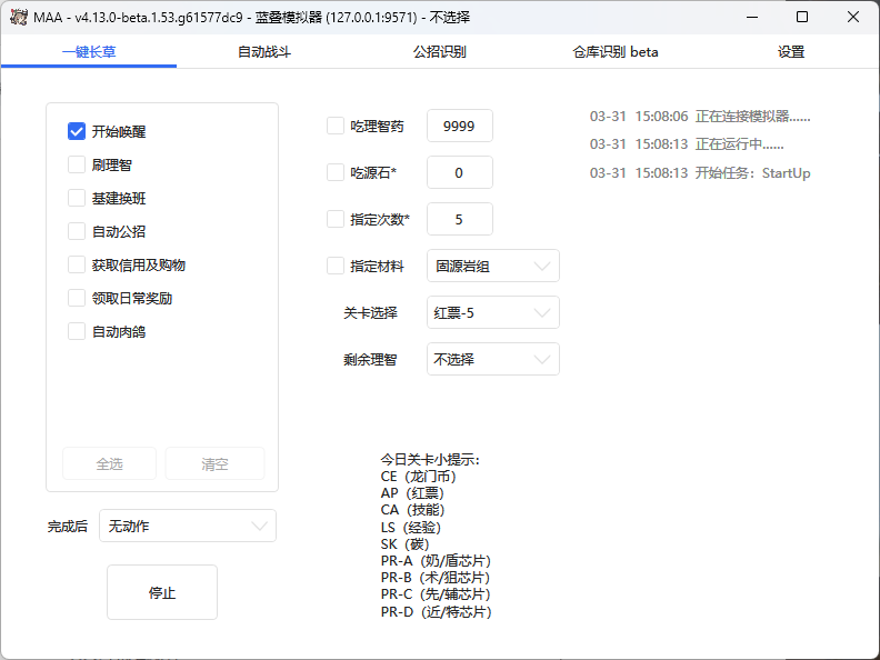 MAA v4.13.0-beta在adb-lite下连接hyper-v版本的蓝叠出错 · Issue #4123 · MaaAssistantArknights ...