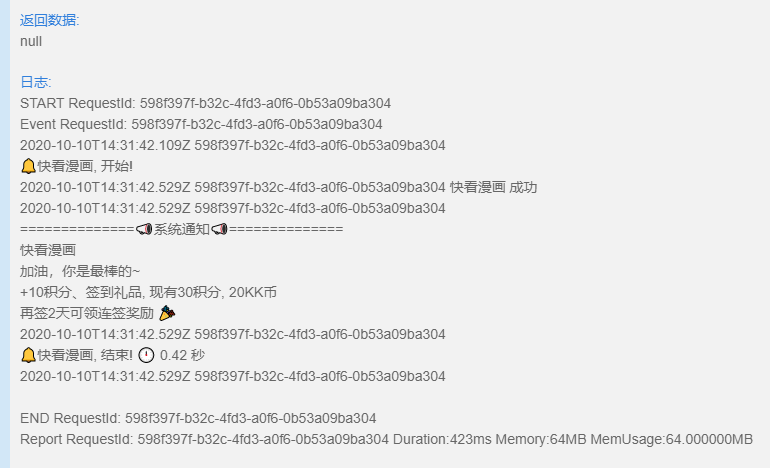 快看漫画使用腾讯云函数签到问题 · Issue #209 · NobyDa/Script · GitHub