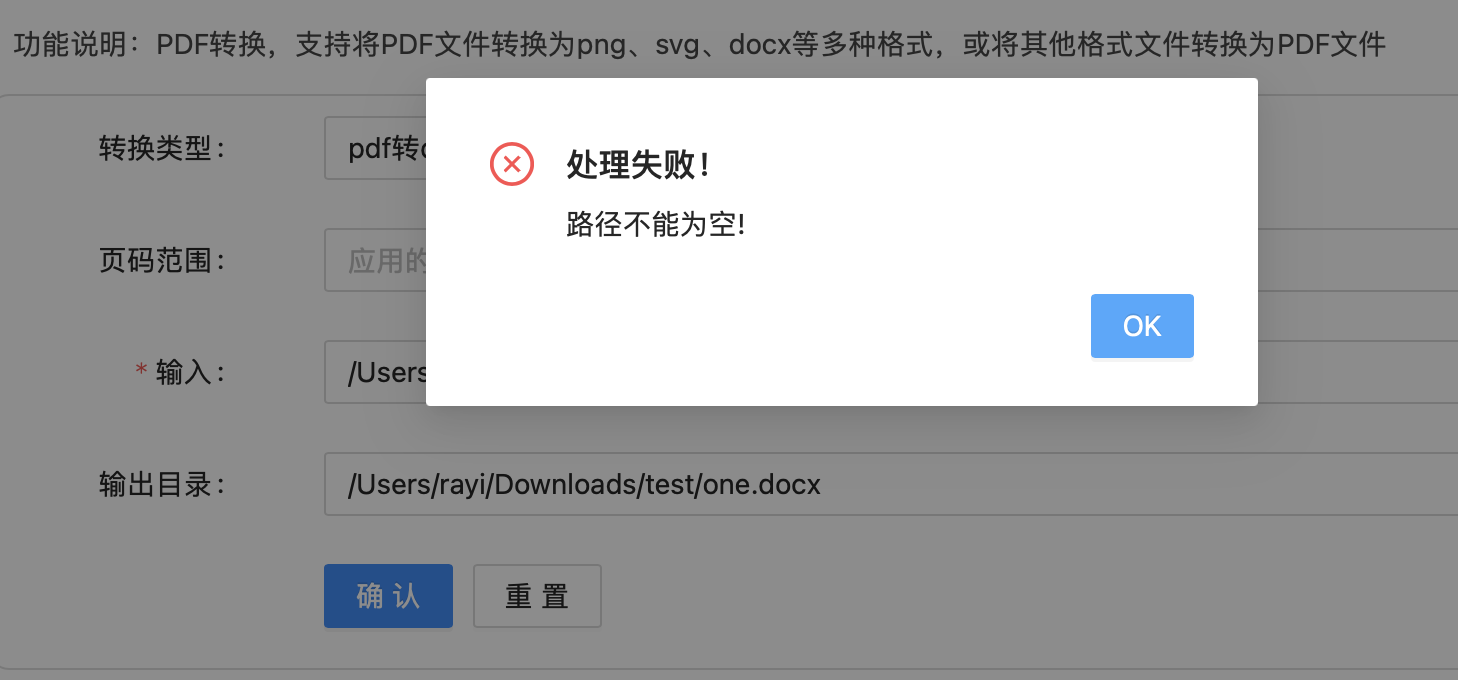 MAC端显示处理失败错误 · Issue #28 · kevin2li/PDF-Guru · GitHub