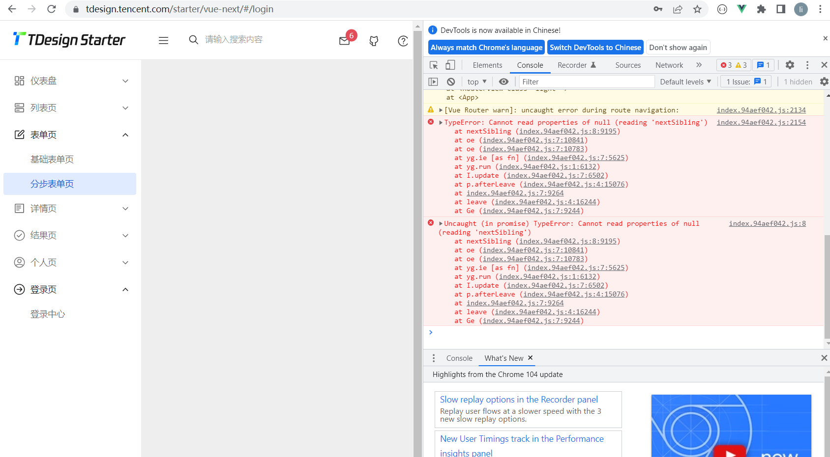 [Menu] 点击两个不同菜单后再点击登录中心会空白 · Issue #264 · Tencent/tdesign-vue-next-starter · GitHub