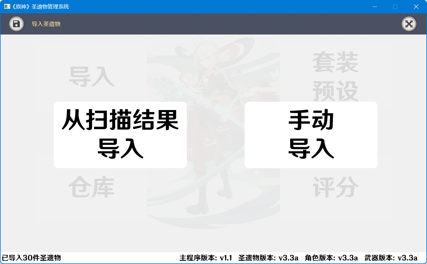 GitHub - Rean-Schwarze/Genshin-Artifact-Manage-System