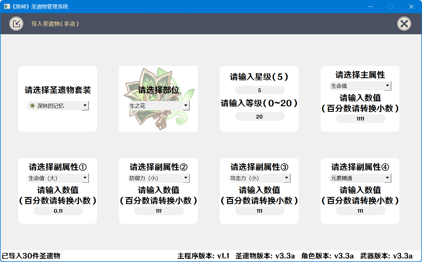GitHub - Rean-Schwarze/Genshin-Artifact-Manage-System