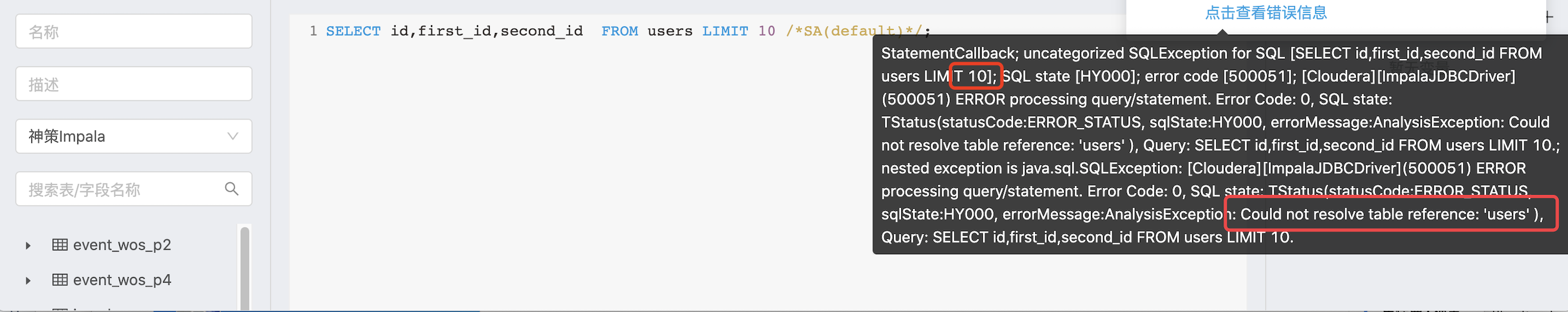 The problem about filtering out SQL comments in hive and impala. Hive和 ...