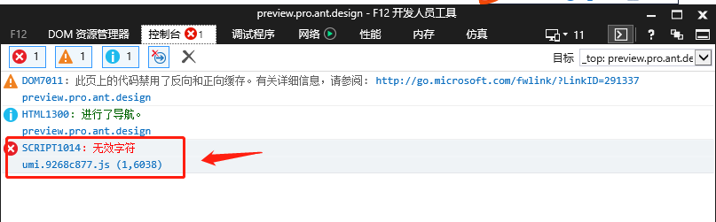 🐛[bug] Script1014 无效字符 Ie打开网站报错 · Issue 7876 · Ant Design Ant Design Pro · Github