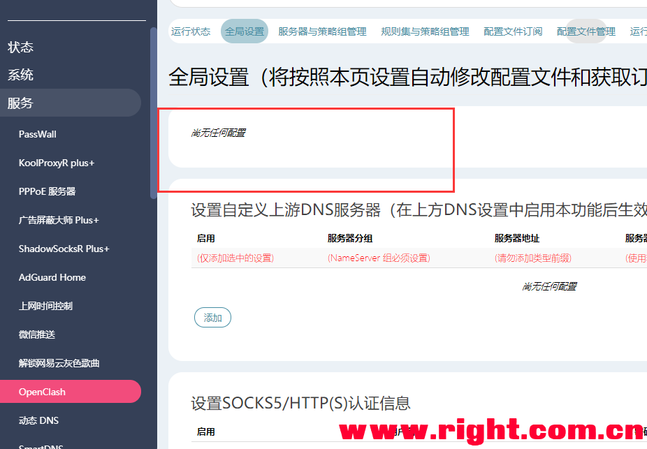 passwall界面上提示尚无任何配置 · Issue #5356 · coolsnowwolf/lede · GitHub