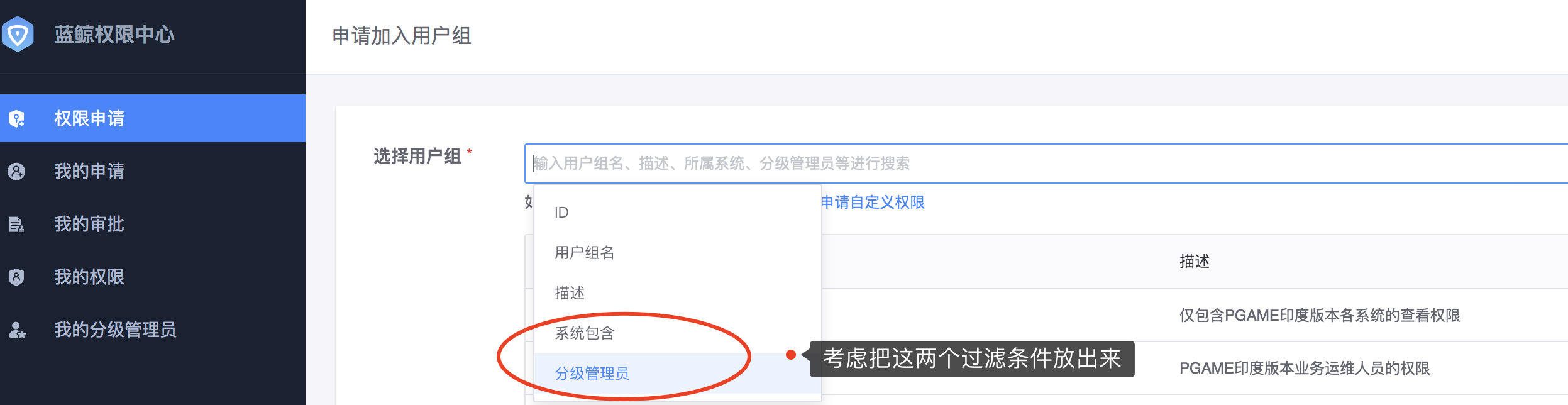 [SaaS]接入系统提的优化需求 · Issue #292 · TencentBlueKing/bk-iam-saas · GitHub