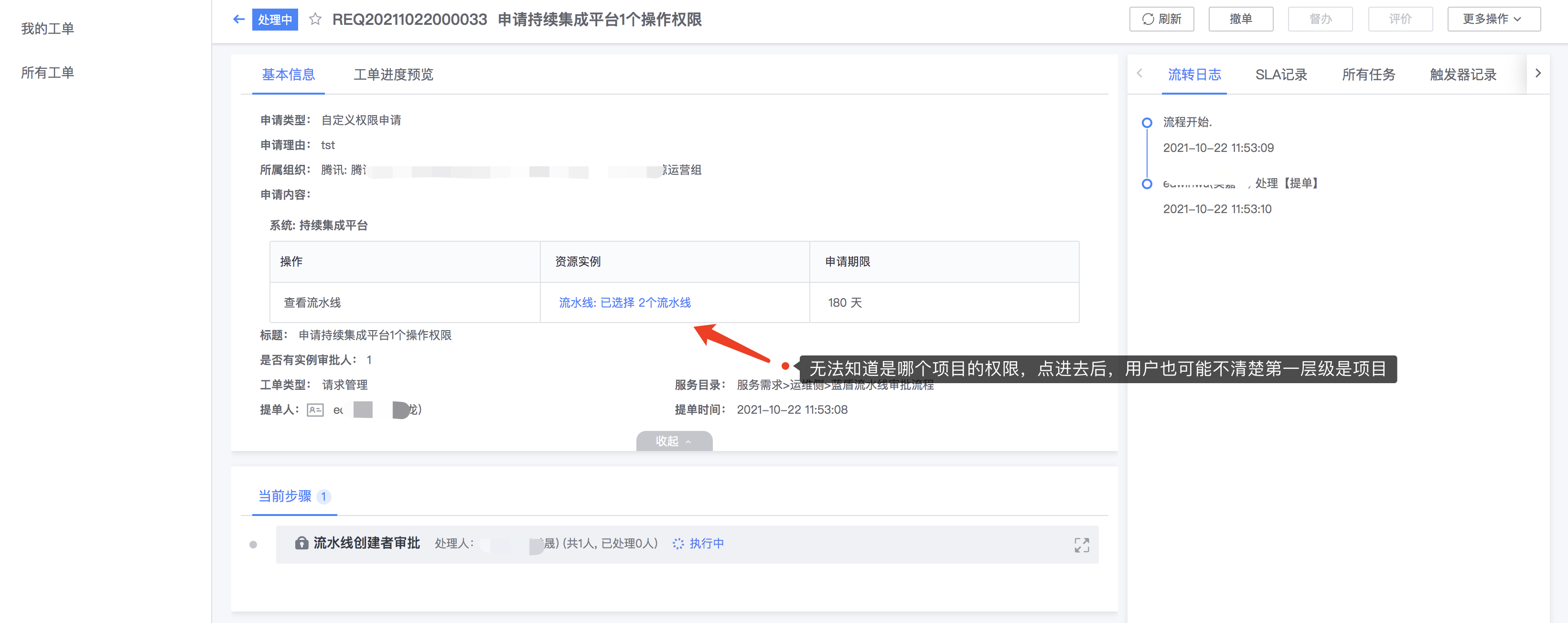 [SaaS]接入系统提的优化需求 · Issue #292 · TencentBlueKing/bk-iam-saas · GitHub