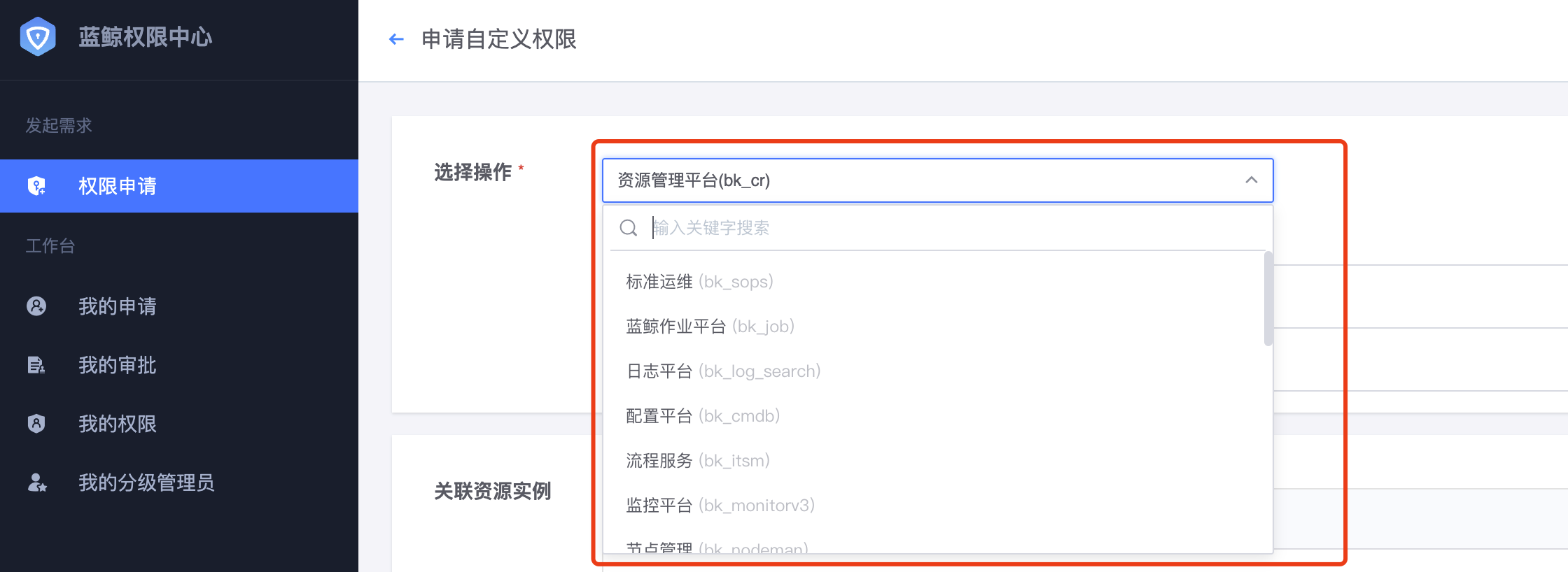 选择系统下拉列表支持收藏功能 · Issue #1068 · TencentBlueKing/bk-iam-saas · GitHub