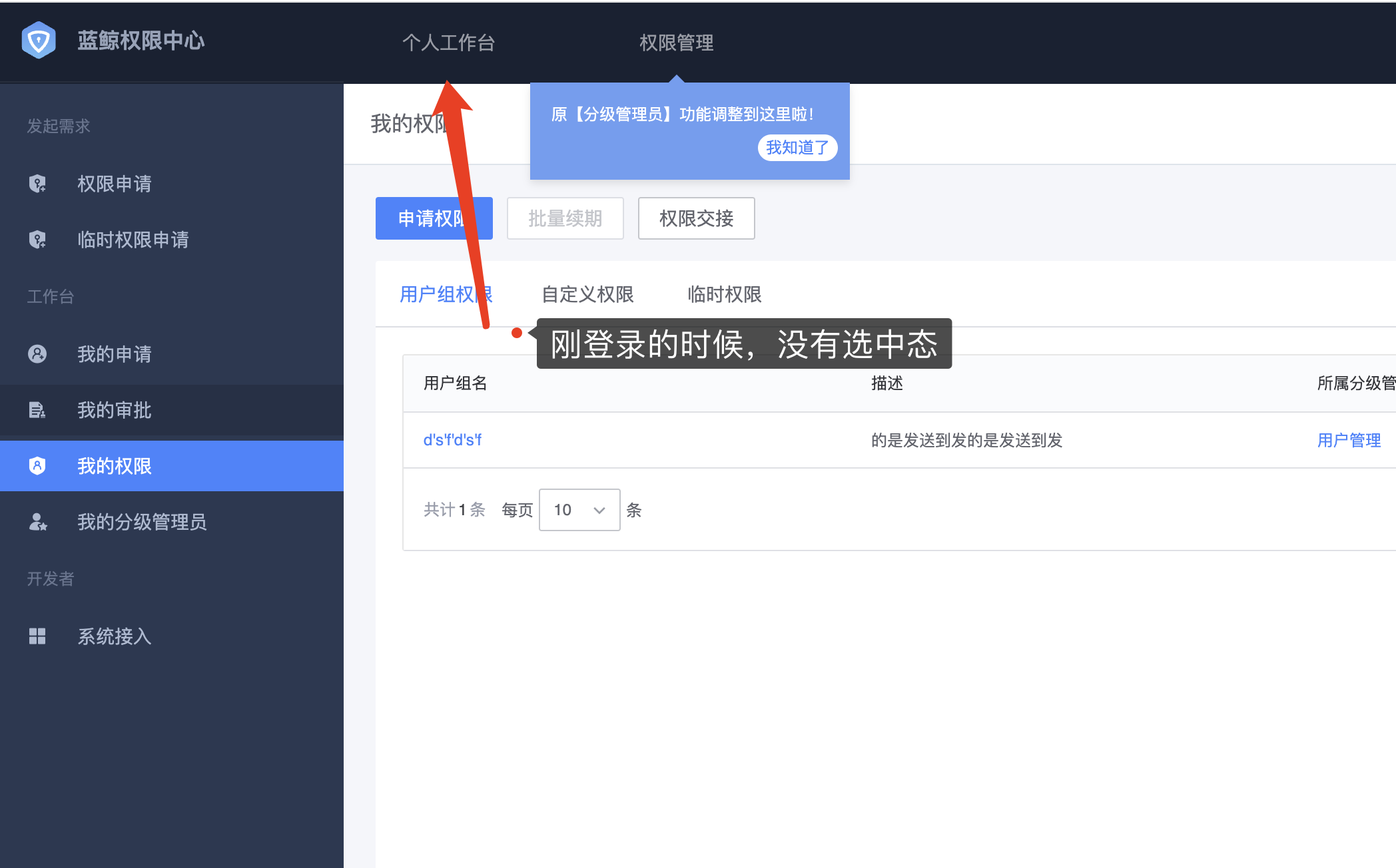 导航调整 · Issue #1031 · TencentBlueKing/bk-iam-saas · GitHub
