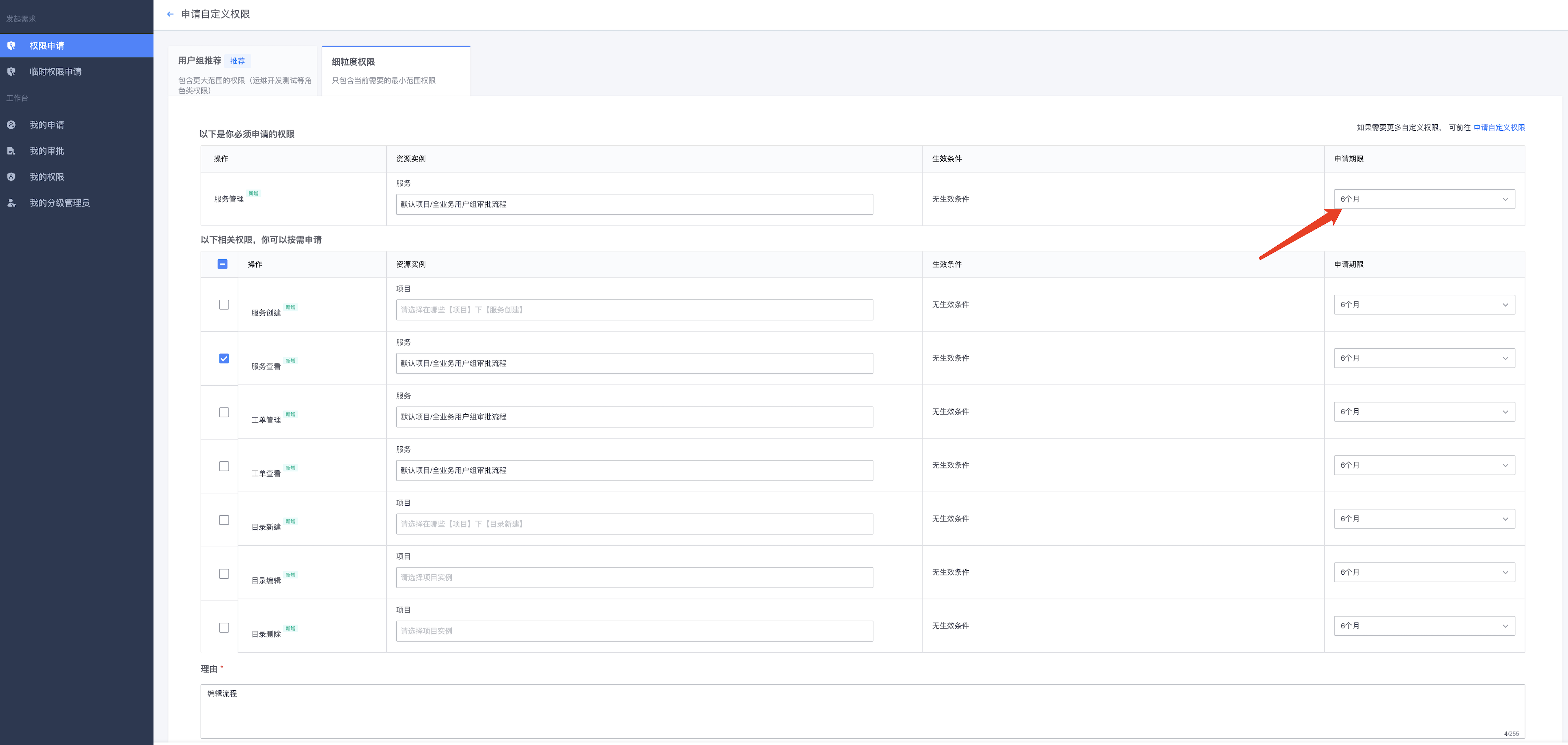 无权限跳转申请有效期变成“永久”问题 · Issue #1364 · TencentBlueKing/bk-iam-saas · GitHub