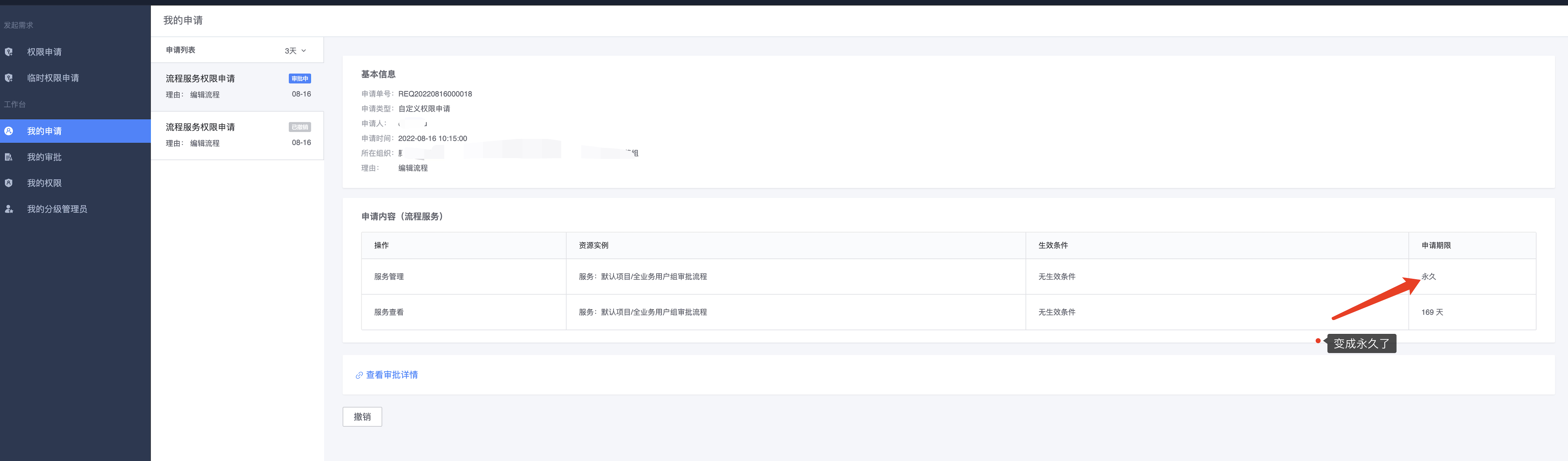 无权限跳转申请有效期变成“永久”问题 · Issue 1364 · Tencentblueking Bk Iam Saas · Github