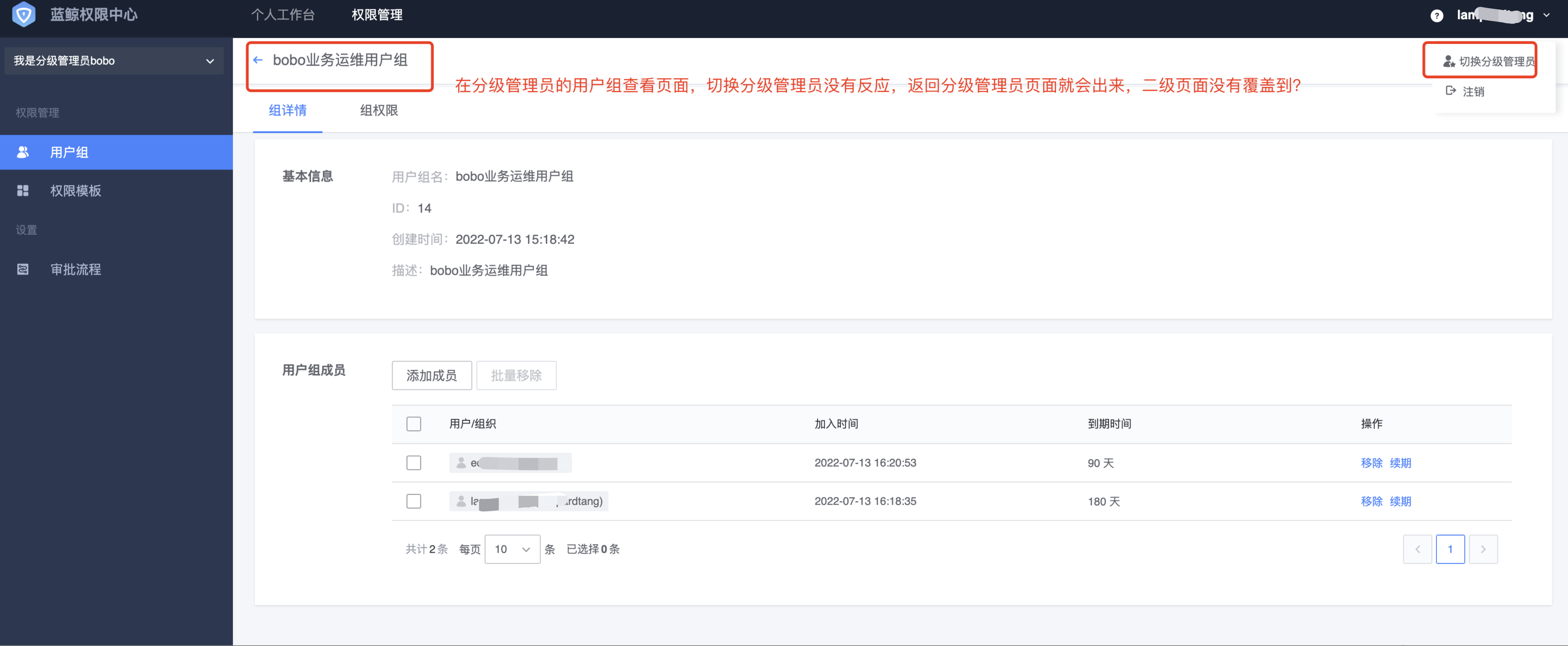 分级管理员切换问题 · Issue 1419 · Tencentbluekingbk Iam Saas · Github 