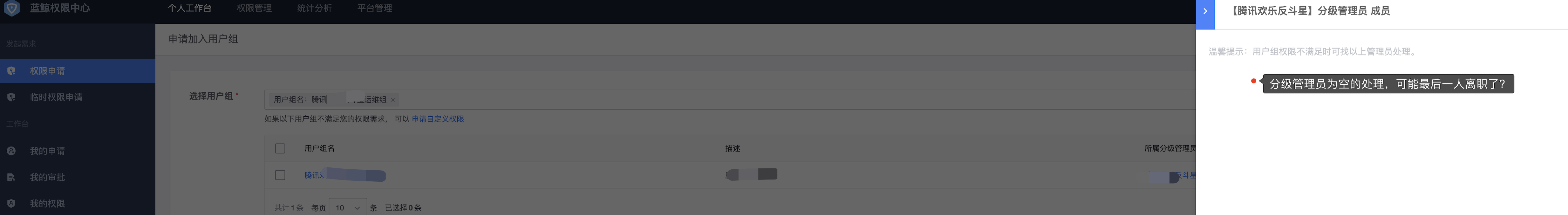 分级管理员为空问题 · Issue #1435 · TencentBlueKing/bk-iam-saas · GitHub
