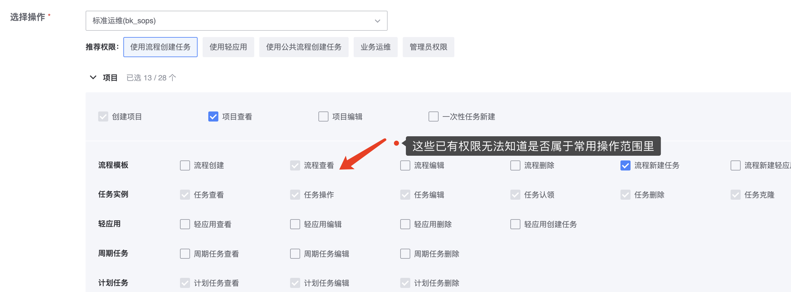 常用操作选择申请成功后，再次选择时样式没法区分问题 · Issue #1681 · TencentBlueKing/bk-iam-saas · GitHub
