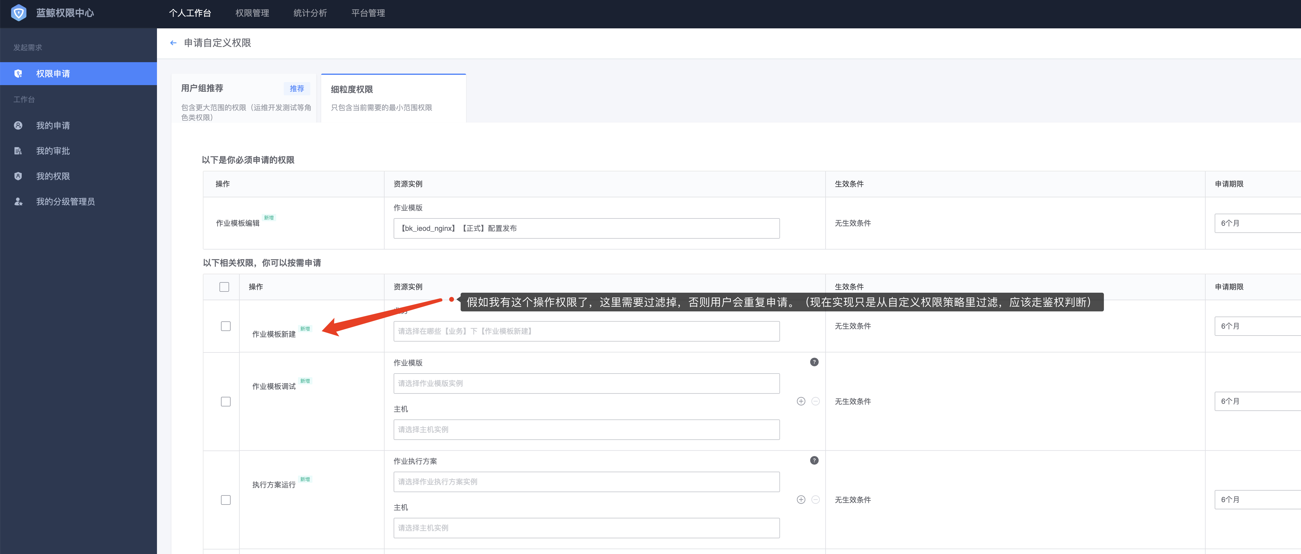推荐自定义权限需要过滤用户已有的权限 · Issue #1861 · TencentBlueKing/bk-iam-saas · GitHub