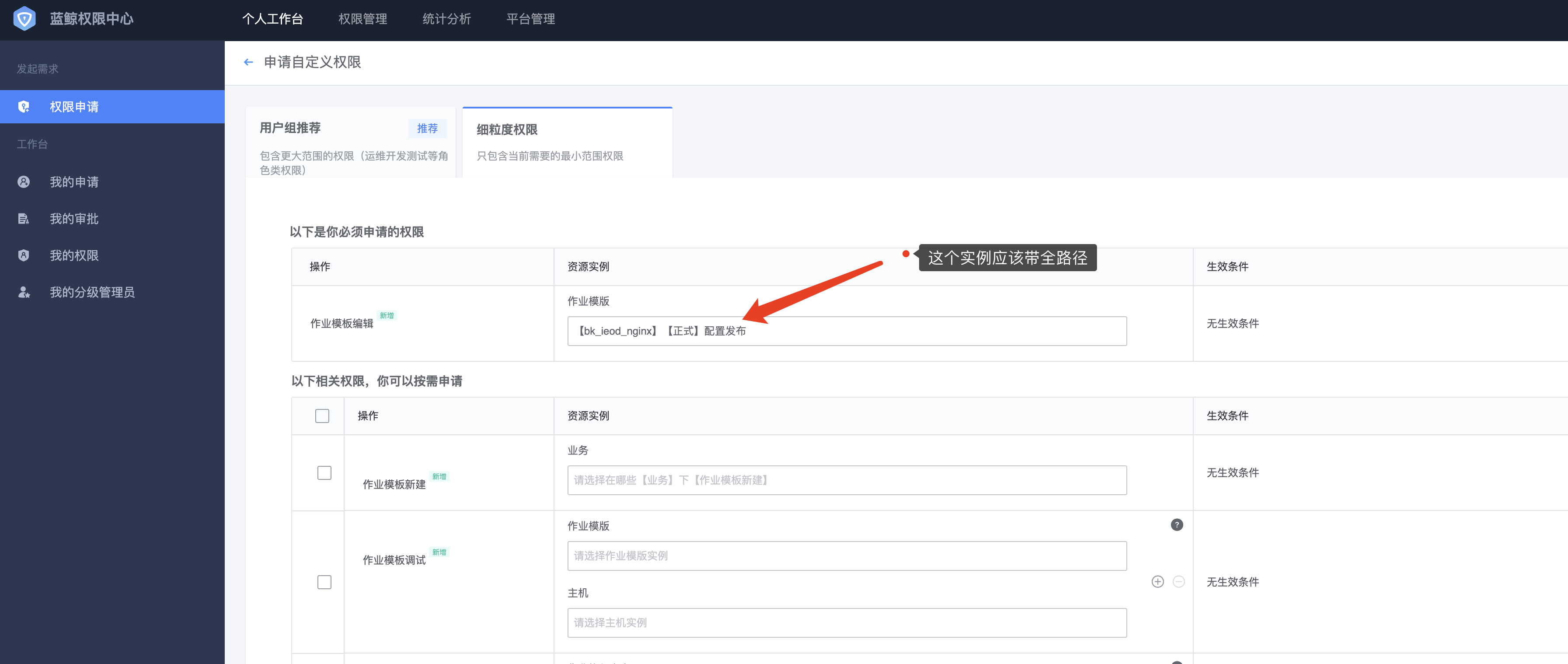 推荐自定义权限实例需要带全路径 · Issue #1862 · TencentBlueKing/bk-iam-saas · GitHub