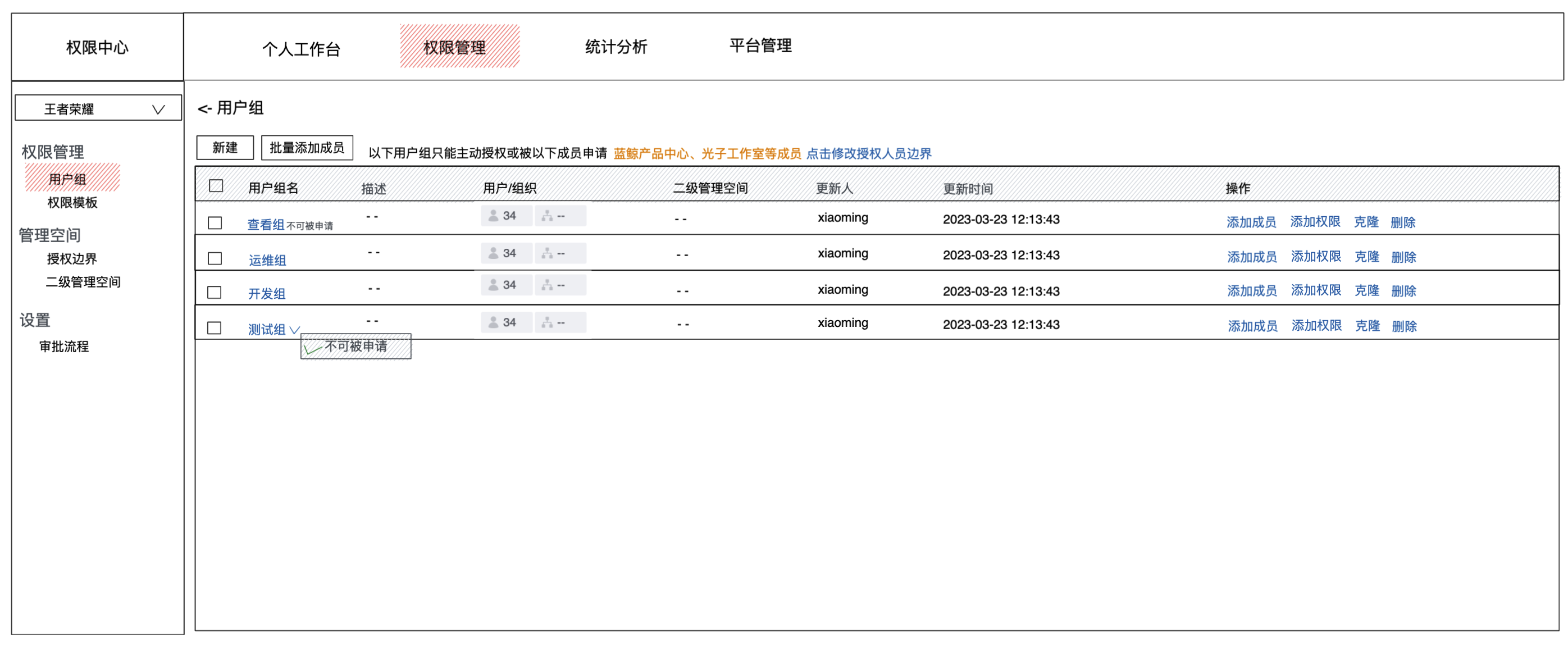 【权限中心-已评审】用户组设置“不可被申请”属性 · Issue #1916 · TencentBlueKing/bk-iam-saas · GitHub