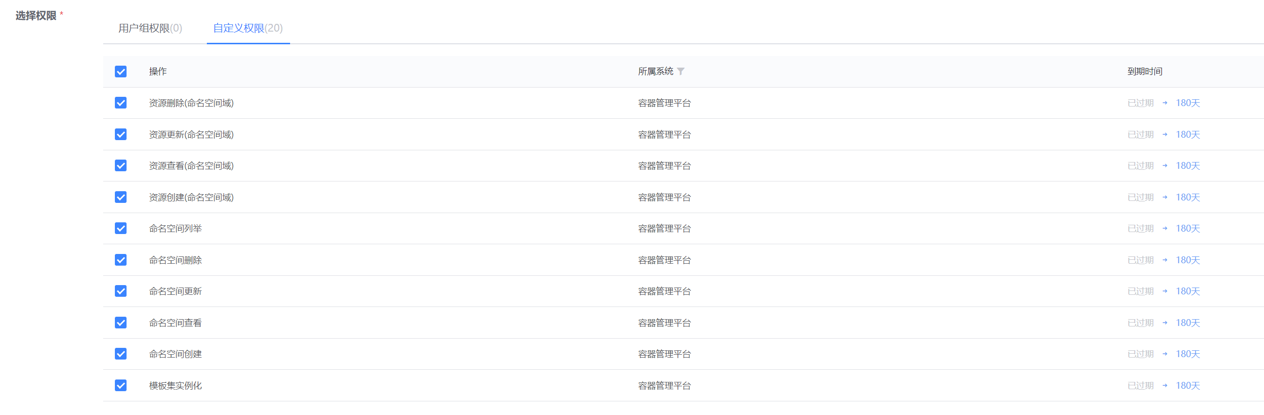 自定义续期带上资源实例展示 · Issue #1937 · TencentBlueKing/bk-iam-saas · GitHub