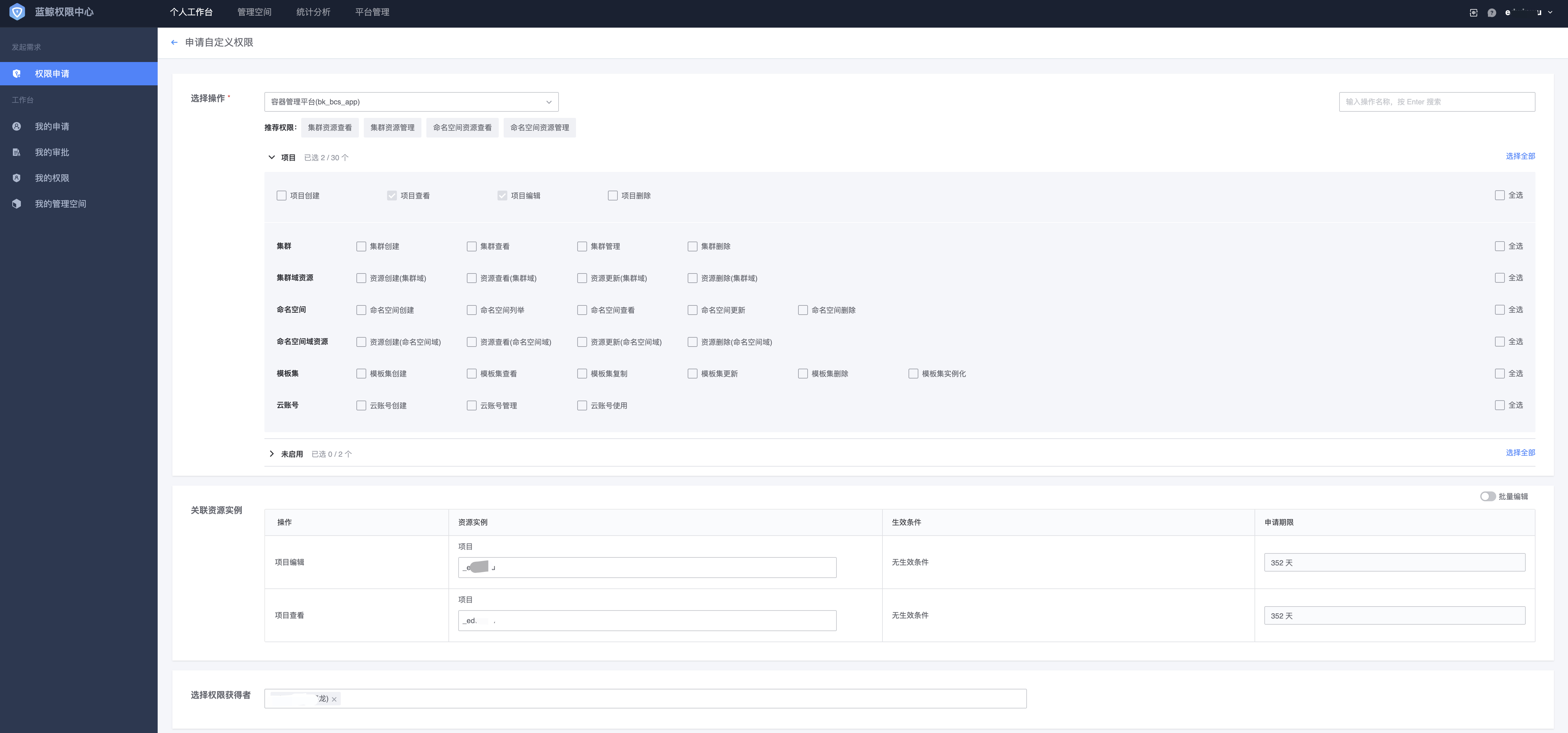 权限详情页面交互优化 · Issue 1988 · Tencentbluekingbk Iam Saas · Github