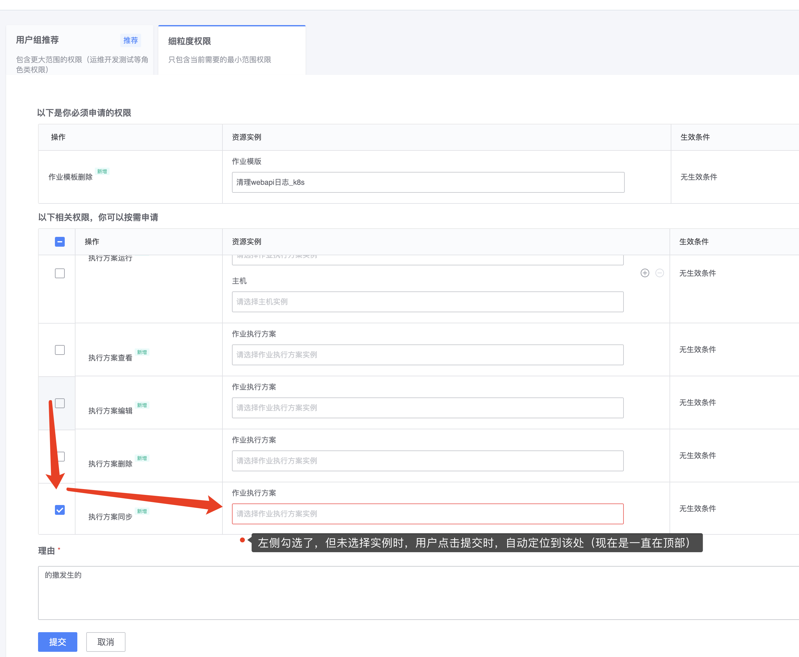 推荐自定义权限页面交互问题 · Issue #2027 · TencentBlueKing/bk-iam-saas · GitHub