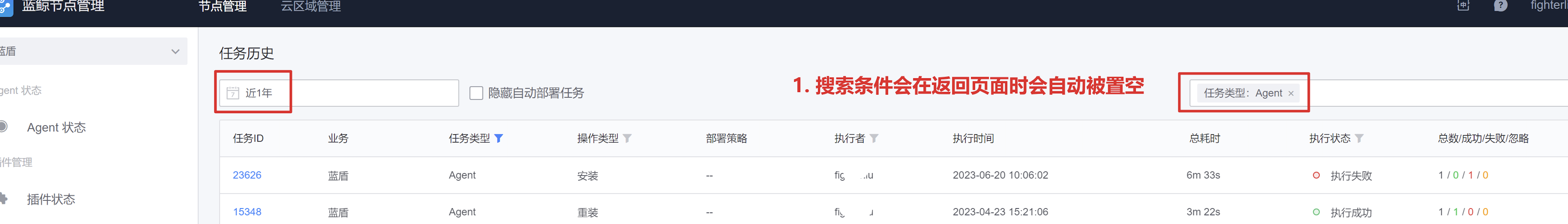 任务历史搜索条件被重置问题 · Issue #1629 · TencentBlueKing/bk-nodeman · GitHub