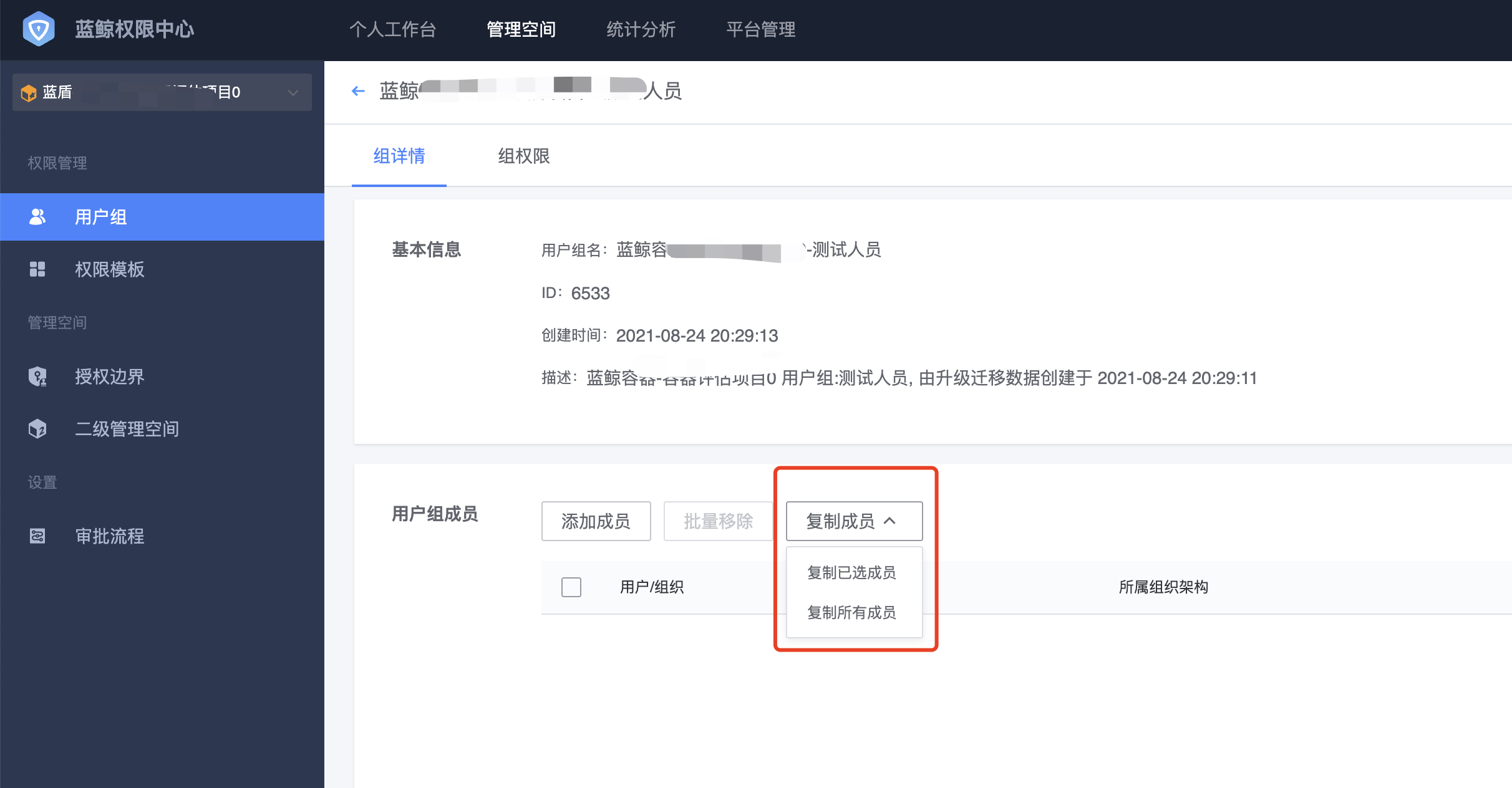 【蓝盾优先支持】用户组支持复制组织 · Issue 2209 · Tencentbluekingbk Iam Saas · Github 